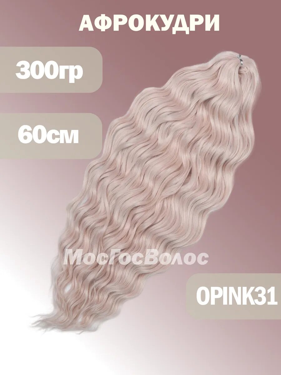 Афролоконы афрокудри 60 см Дредокудри ANNA