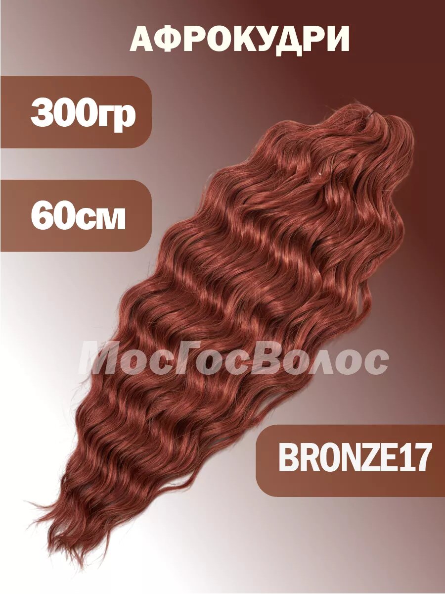 Афролокoны афрокудри 60 см Дредокудри ANNA