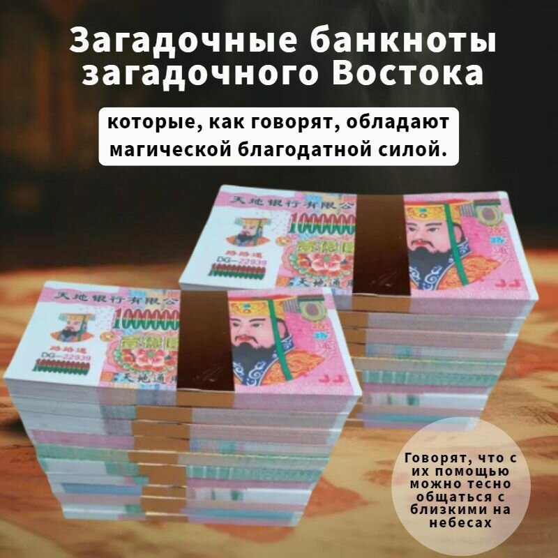Мистические бумажные деньги с загадочного Востока, деньги предков для общения с духами и предками, 3 пачки по 300 листов, китайская бумага для благовоний.