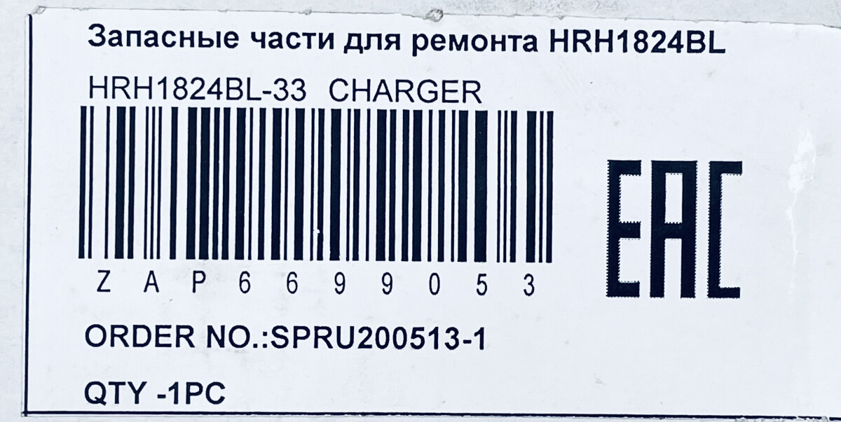 Зарядное устройство 1UB для перфоратора HansKonner HRH1824BL (ZAP6699053) №1351