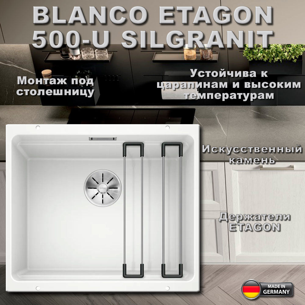 Мойка для кухни Blanco ETAGON 500-U 522231 цвет белый стоп-вентиль