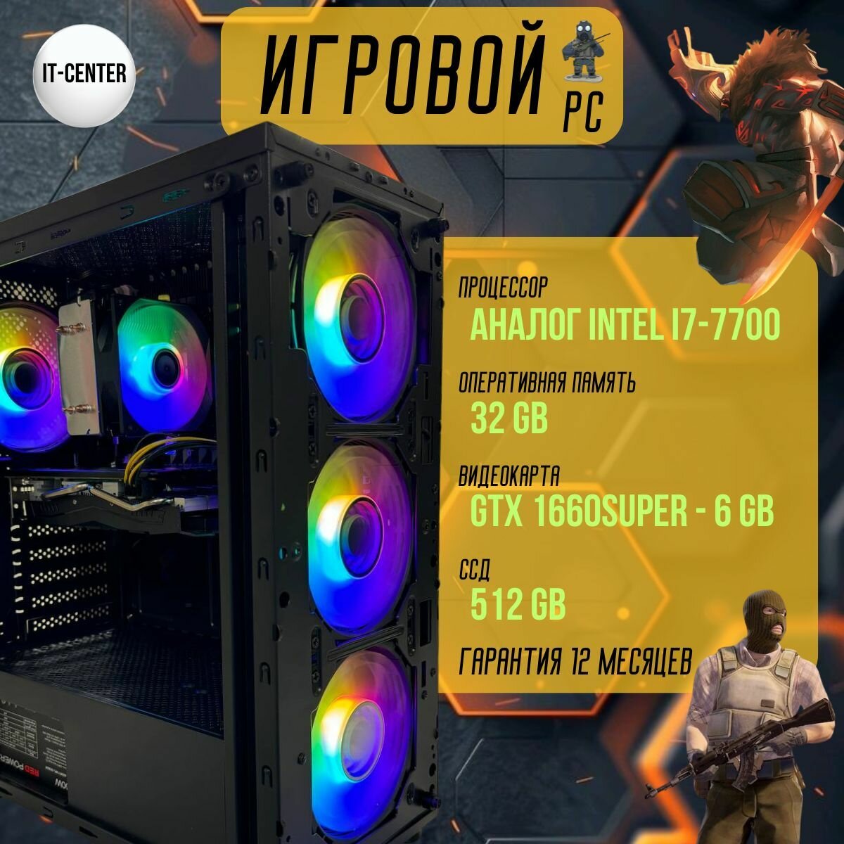Игровой компьютер IT-CENTR Max ( Intel Xeon E5-2650V2, RAM 32ГБ, SSD 512ГБ, NVIDIA GeForce GTX 1660 SUPER (6 Гб), Windows 10 Po), цвет Черный