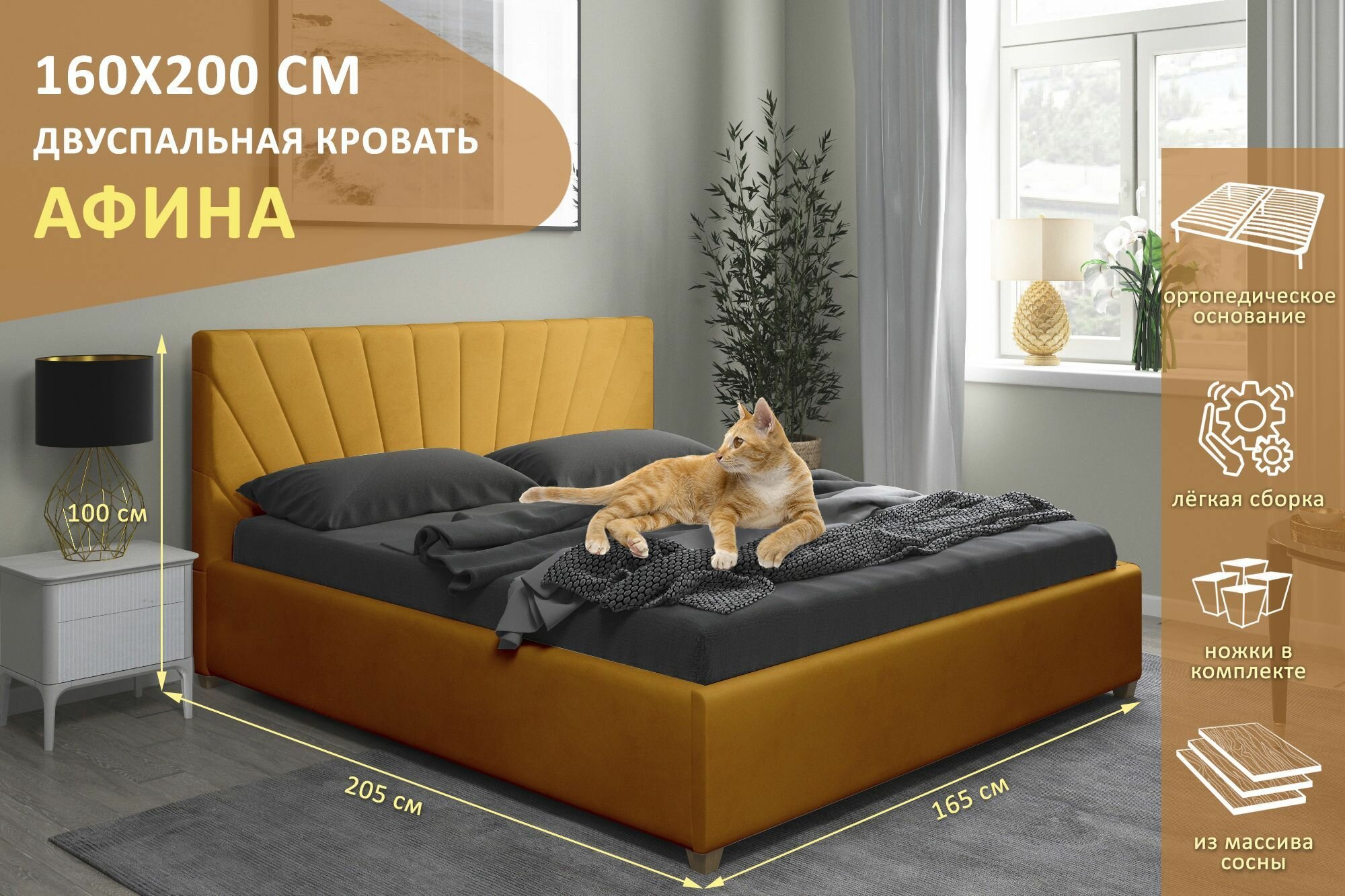 Двуспальная кровать Афина 160х200 см, с ортопедическим подъемным механизмом, с ножками, цвет горчичный