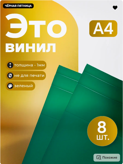 Магнитный винил бумага А4 Зеленый цвет 10 листов