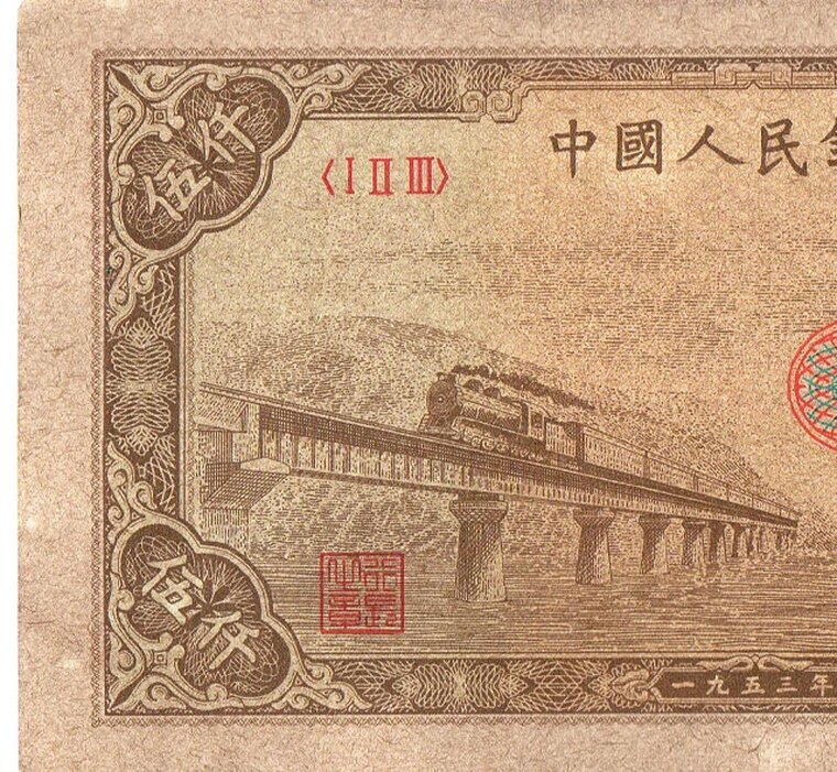 5000 юаней 1953 Китайские купюры офсет сувенирная копия, банкноты и купюры редкие коллекционные