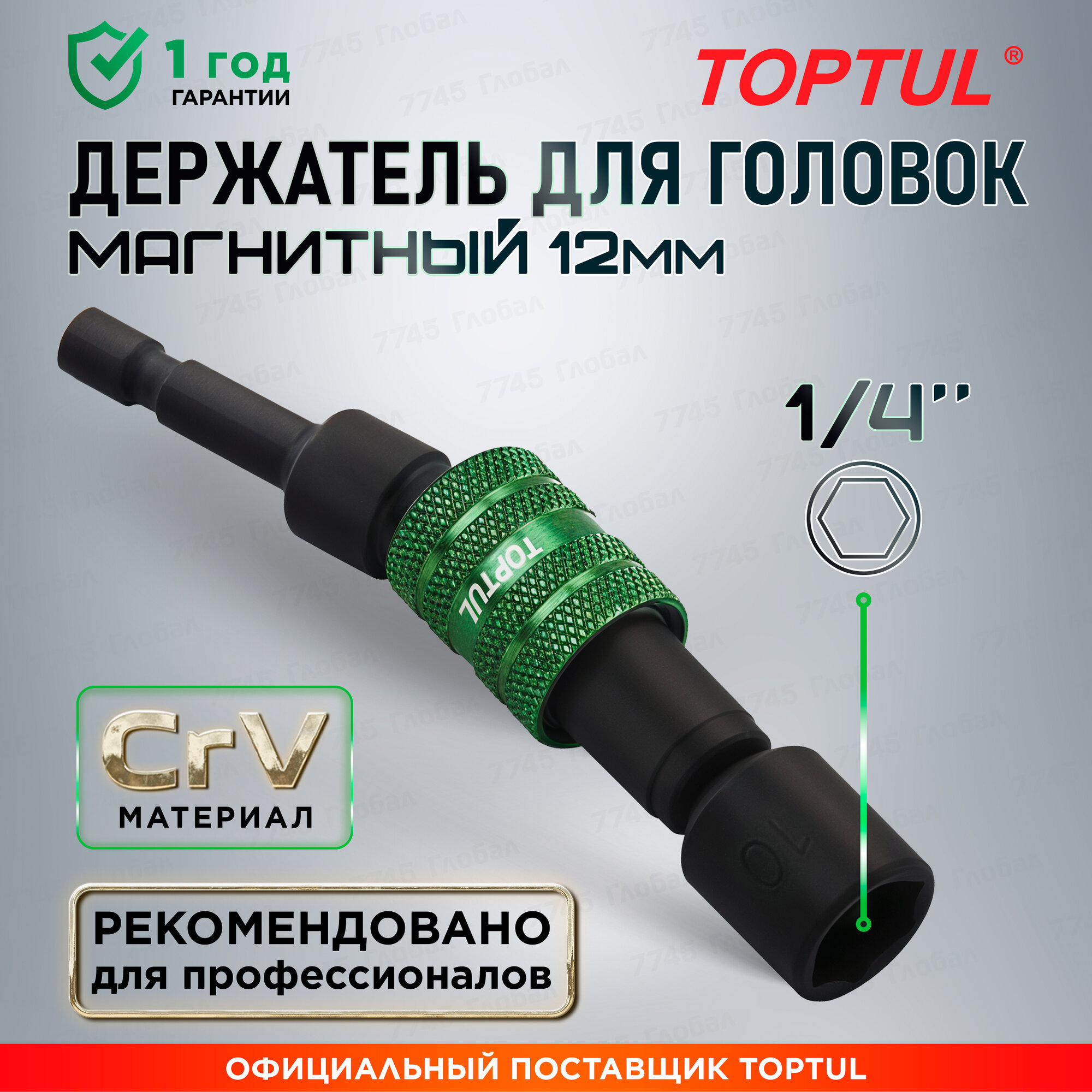 Бита адаптер для шуруповерта торцевая магнитная 12х87 мм TOPTUL BEBA0812