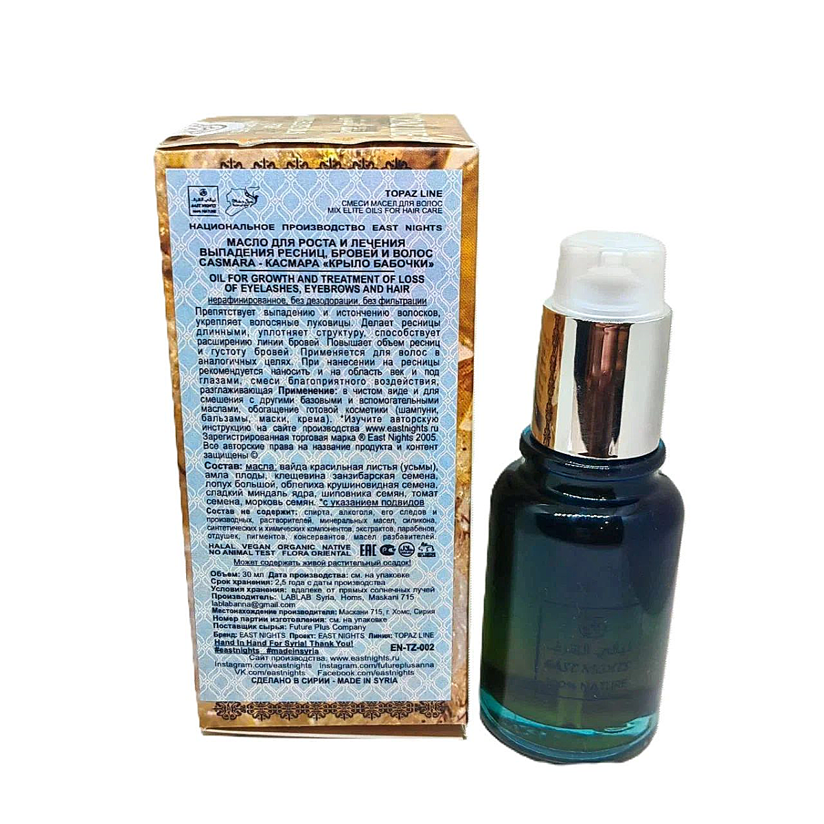 Масло East Nights "Крыло бабочки", активация роста ресниц, бровей и волос, 30мл