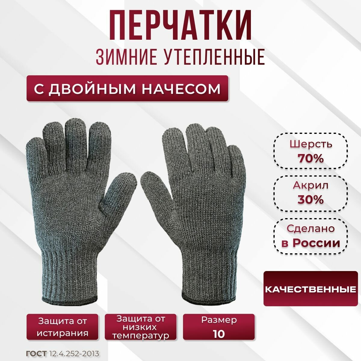 Перчатки рабочие зимние шерстяные с начесом утепленные, размер 10, 1 пара
