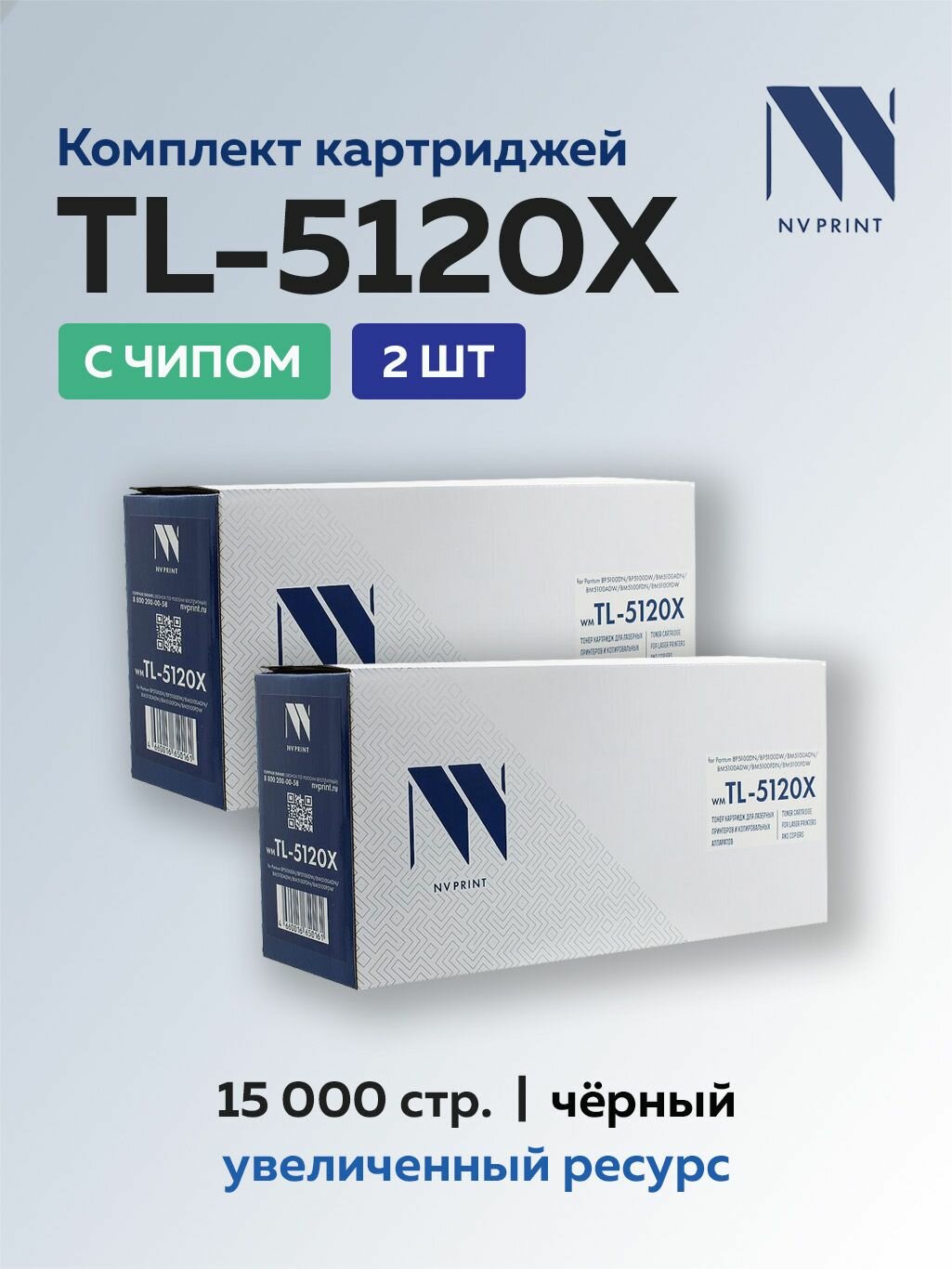 Комплект картриджей NV Print TL-5120X 2 шт для BP5100/BM5100 с чипом