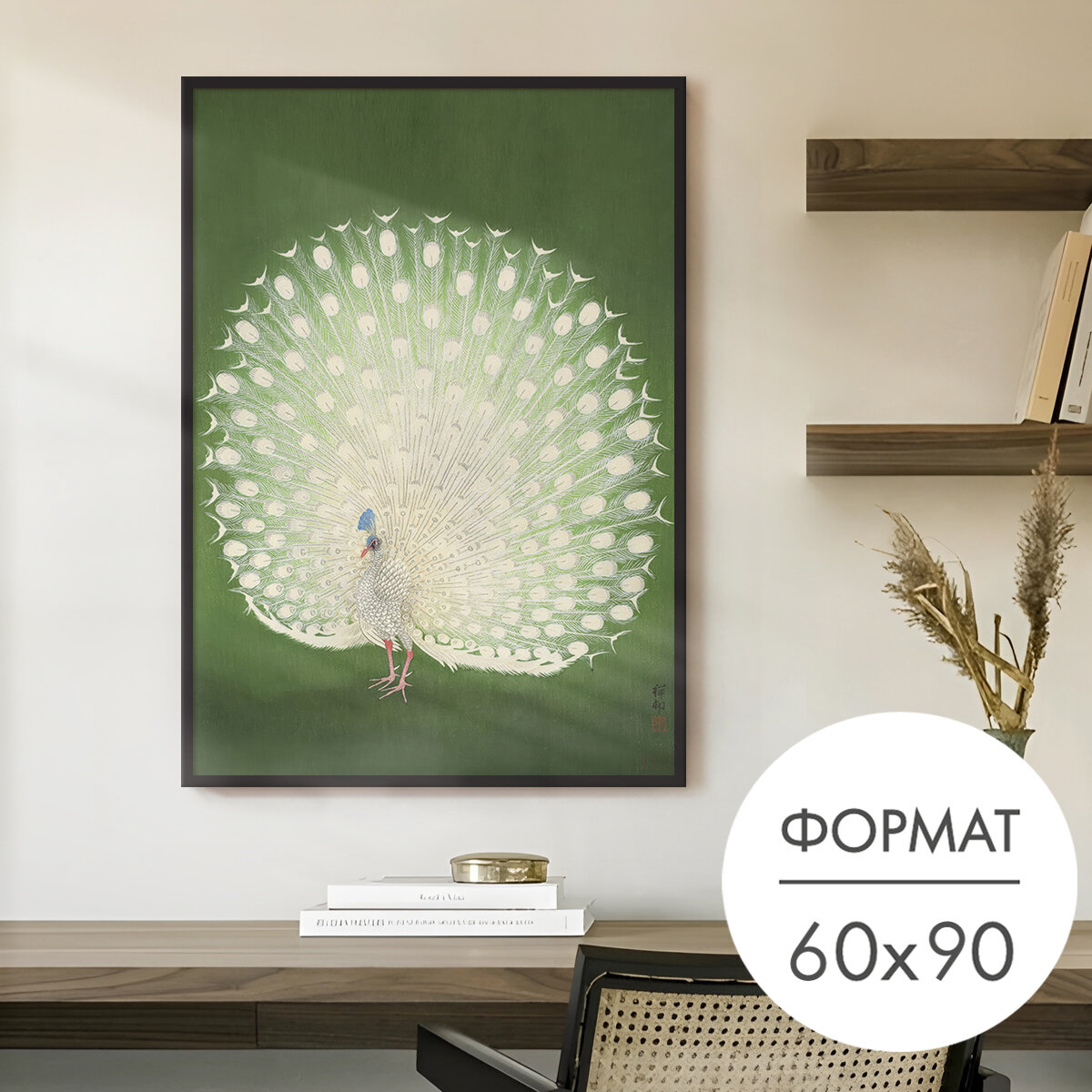 Постер "Белый павлин альбинос" 60x90 без рамки на стену для интерьера