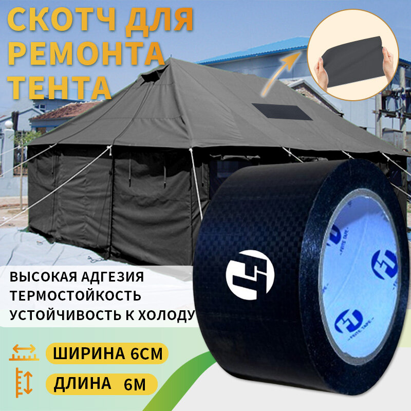 Клейкая лента 60 мм 6 м, 1 шт