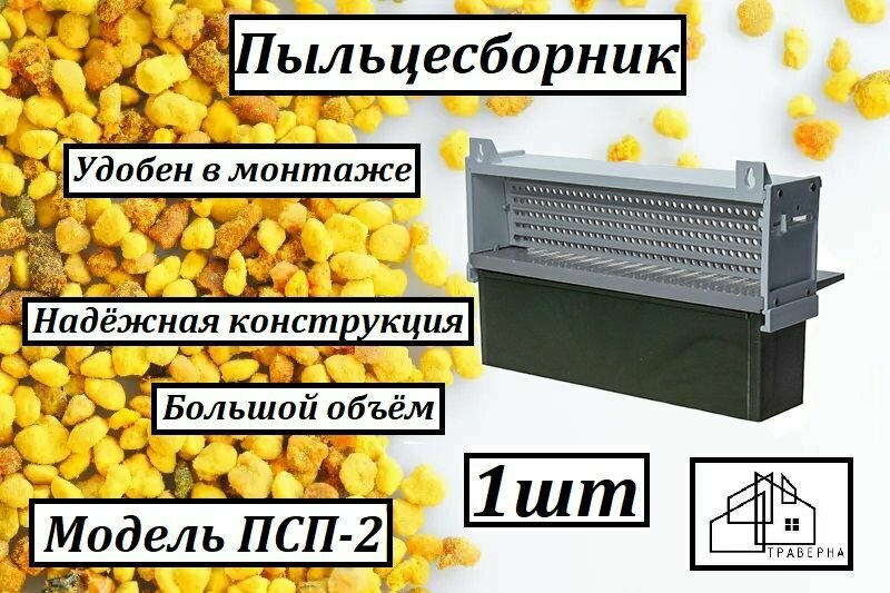 Пыльцесборник большой