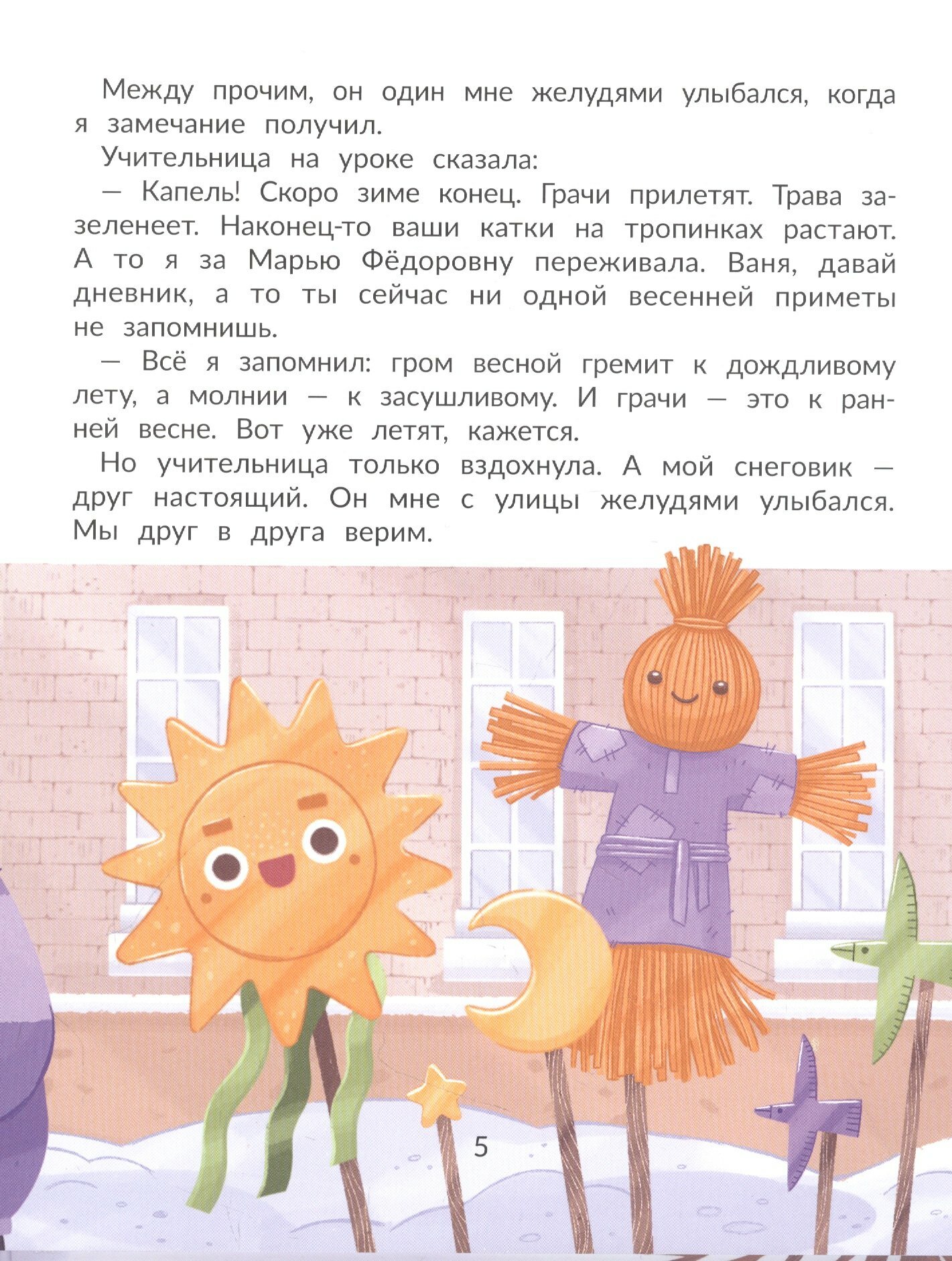 Лужевик: история одного растаявшего снеговика