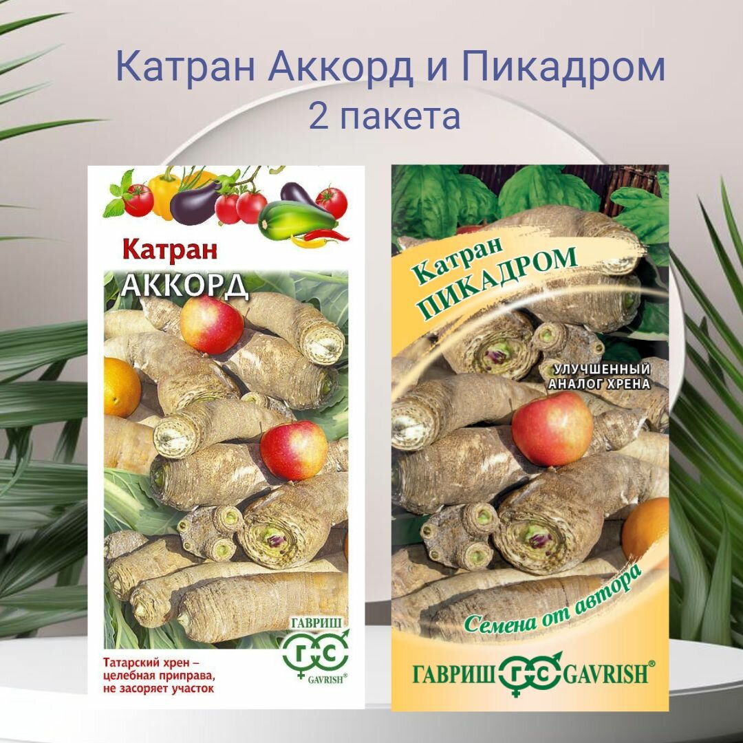 Катран Аккорд и Пикадром 2 пакета