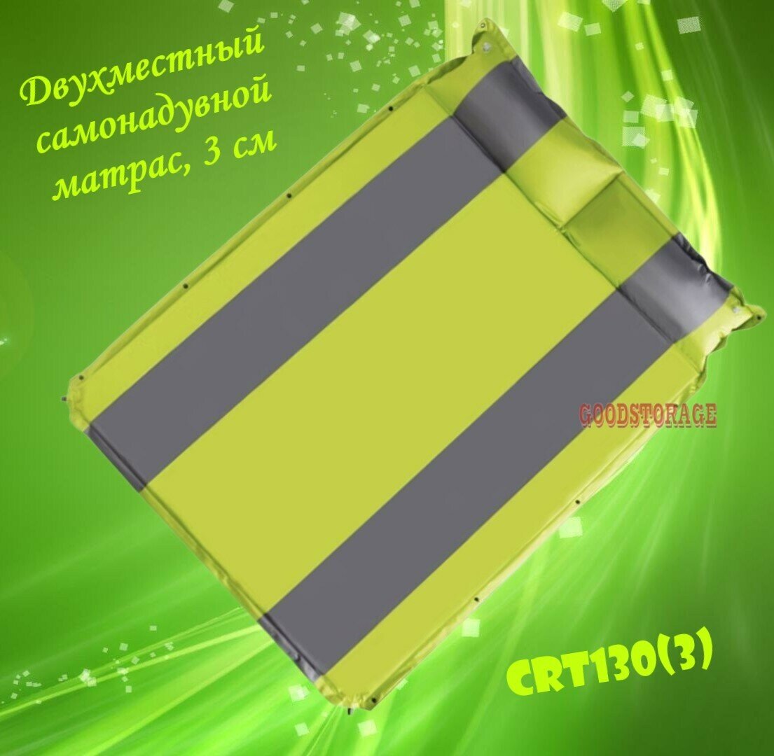 Матрас самонадувной двухместный CRT130(3), 3 см, зеленый