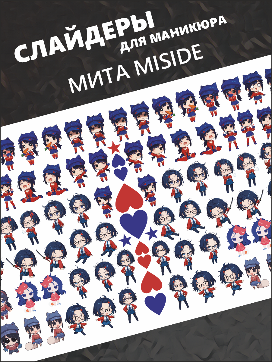 Наклейки для ногтей MiSide