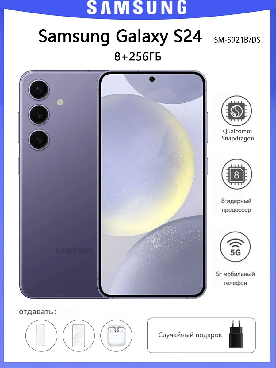 Samsung Смартфон Galaxy S24 8/256 ГБ SM-S921B/DS Global есть русский, Фиолетовый