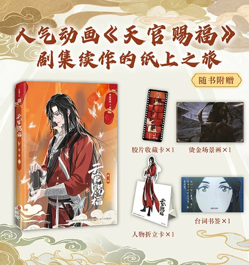 Комиксы "Благословение небожителей" S2 1-4 S2 Vol.2