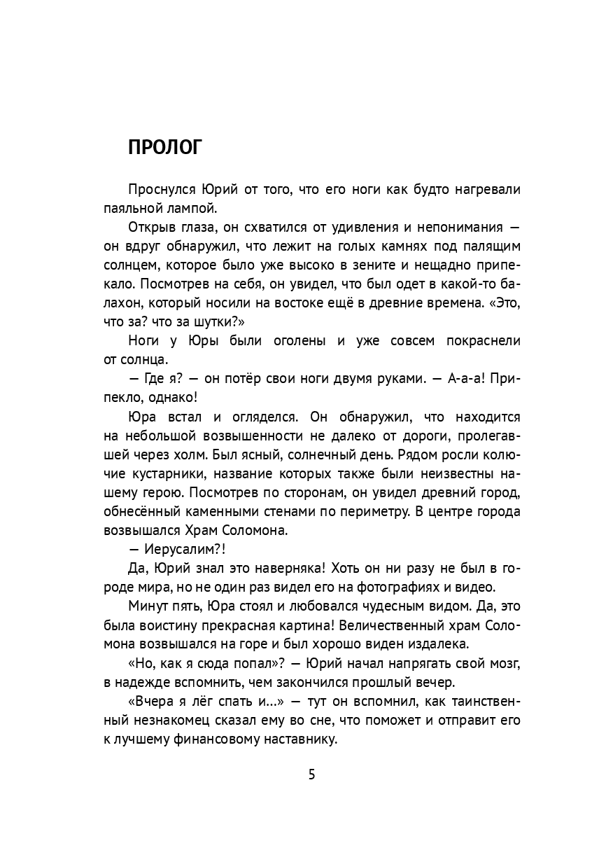 Советы царя Соломона — фото 1