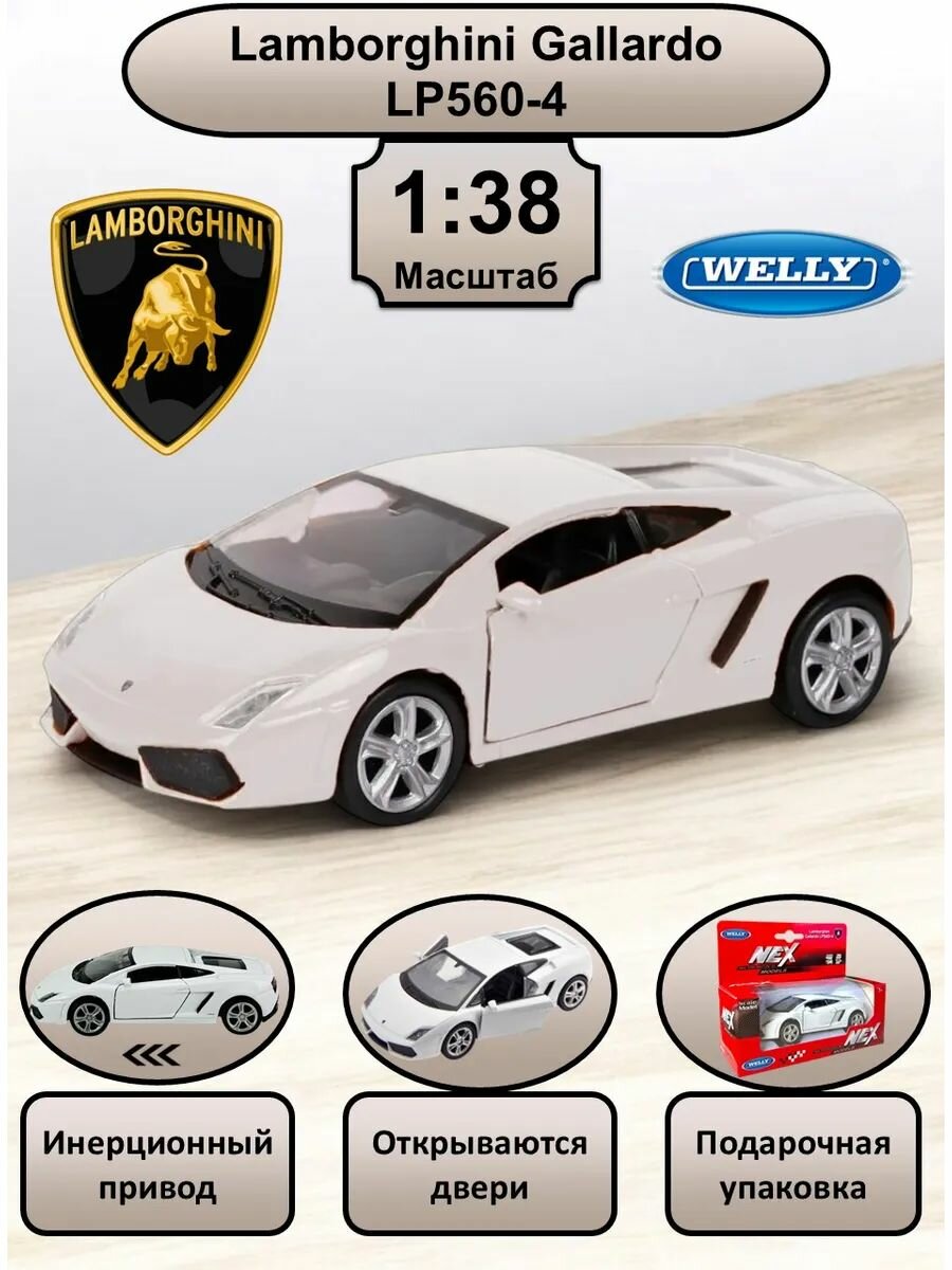 WELLY машинка металлическая коллекционная масштабная модель 1:38 Lamborghini Gallardo LP560-4 белый