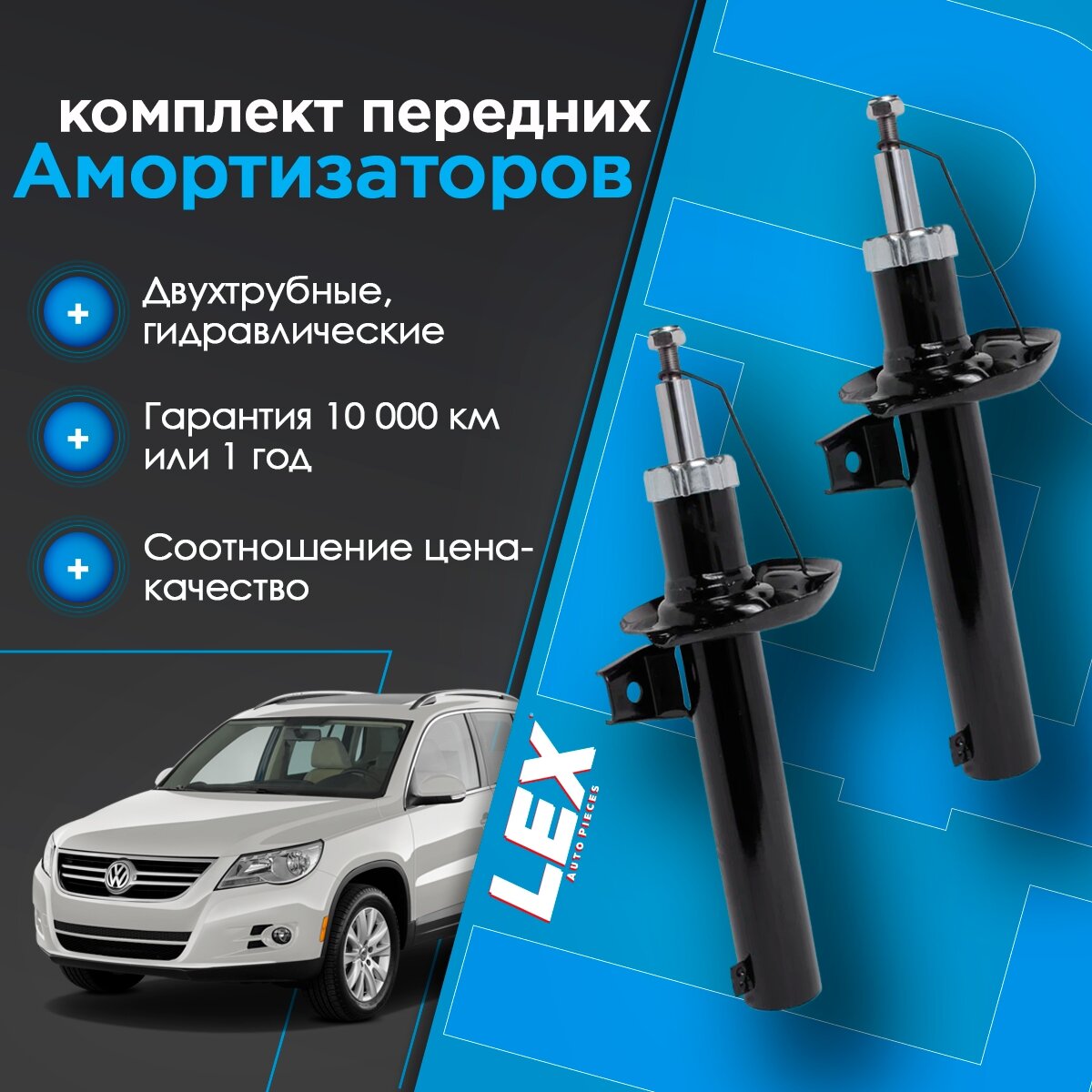 Комплект газомасляных передних амортизаторов SKODA Yeti, VOLKSWAGEN Passat B8, Tiguan