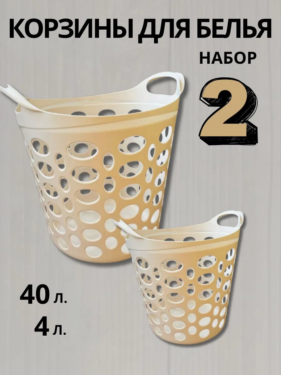 Набор гибких корзин для белья и игрушек