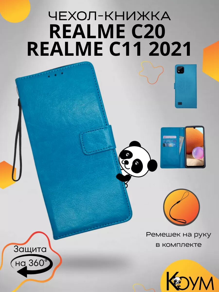 Чехол книжка кошелек на Realme C20 / C11 2021 / Реалми С20