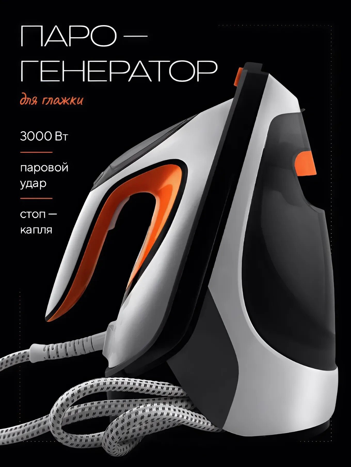 Утюг с паровой станцией SOKANY SK-YD-2128 с керамической подошвой