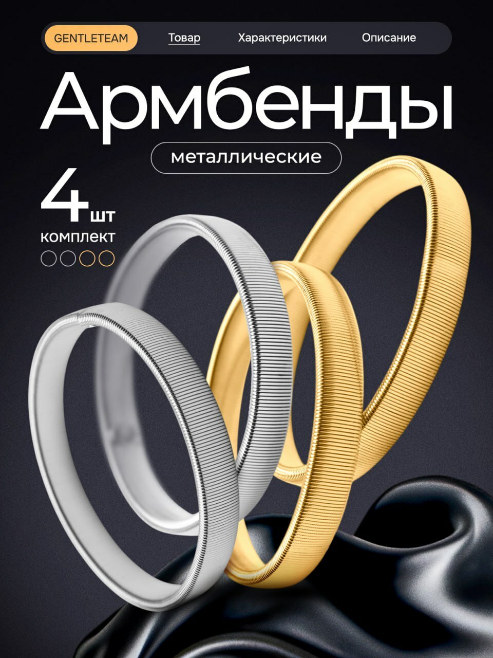 Армбенды GENTLETEAM  для мужчин и женщин