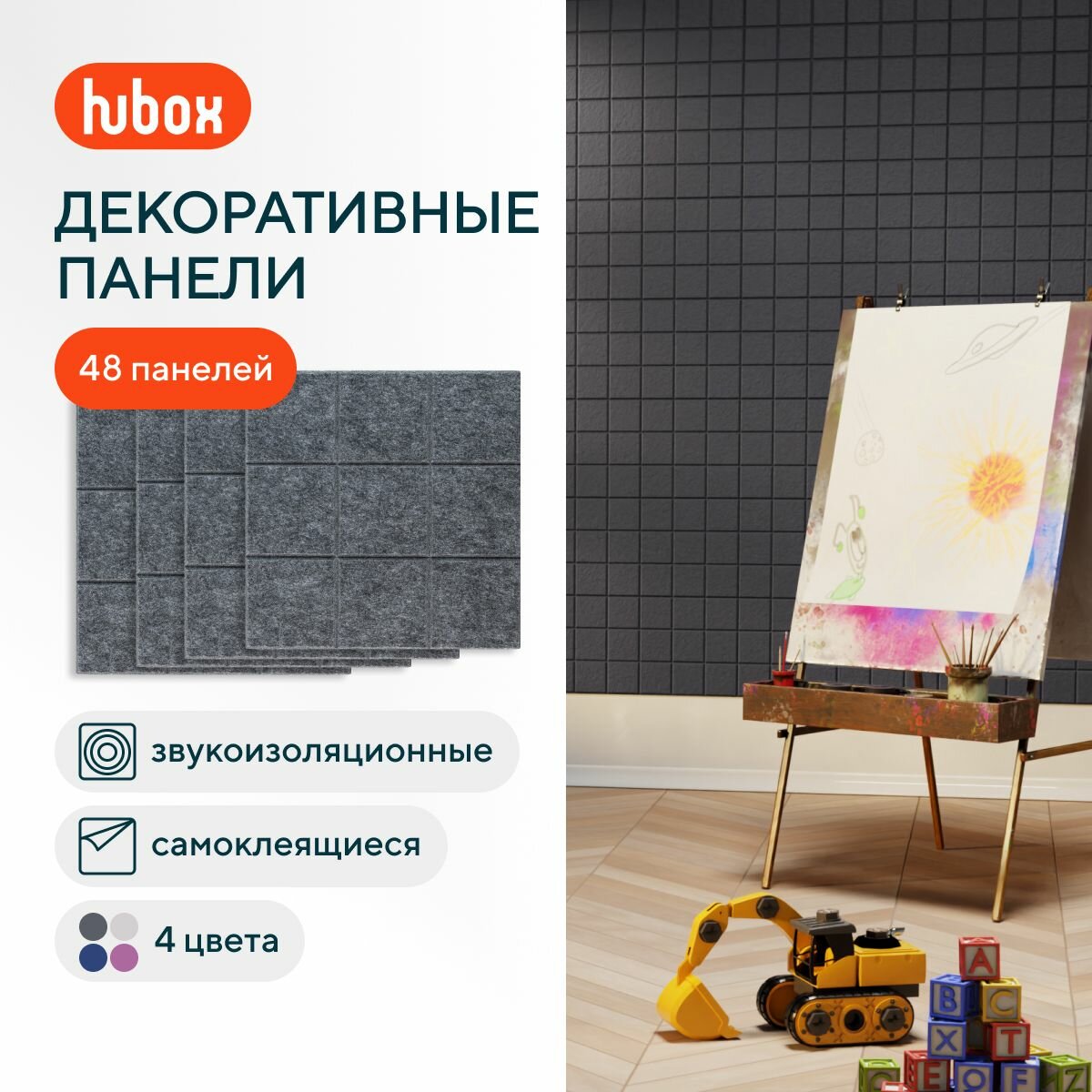 Панели самоклеющиеся для стен звукоизоляционные. Декоративные стеновые панели Hubox, 48 шт. Квадраты, графитовый