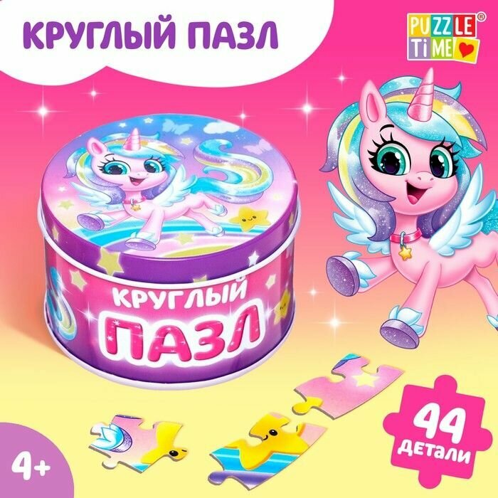 Круглые пазлы Puzzle Time в металлической коробке "Волшебный единорог", 44 детали