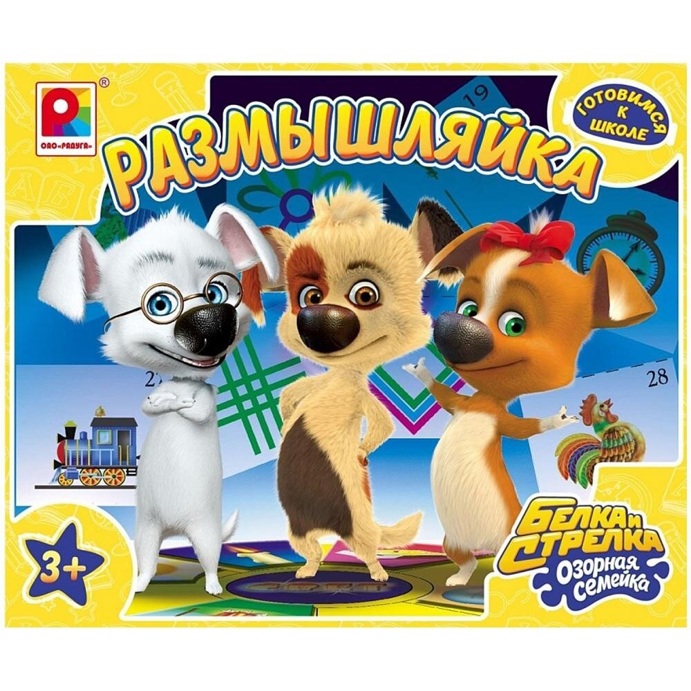 Настольная игра Радуга "Размышляйка. Белка и стрелка ". На развитие логики, внимания, мышления.
