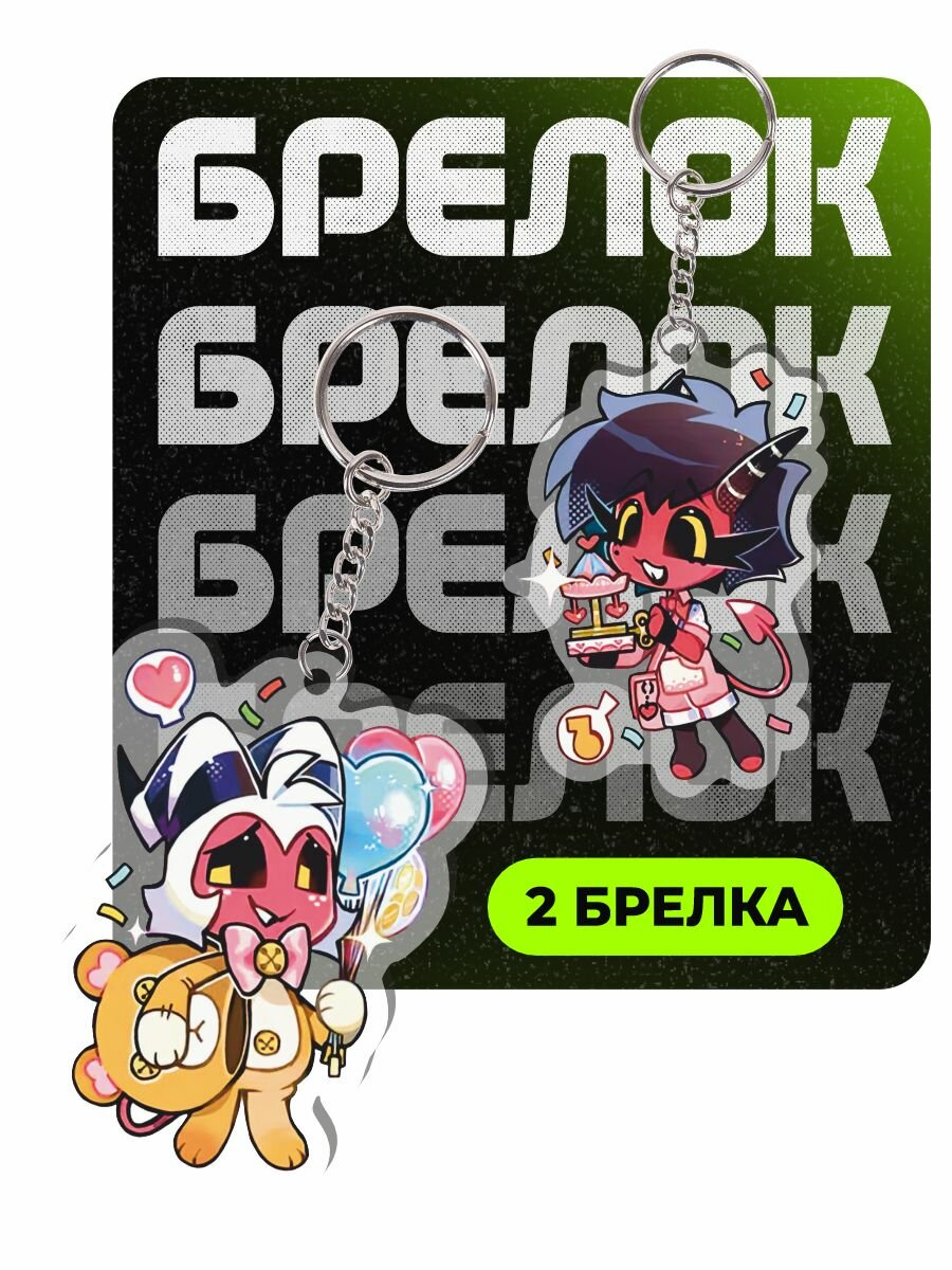 Брелок ChilArt