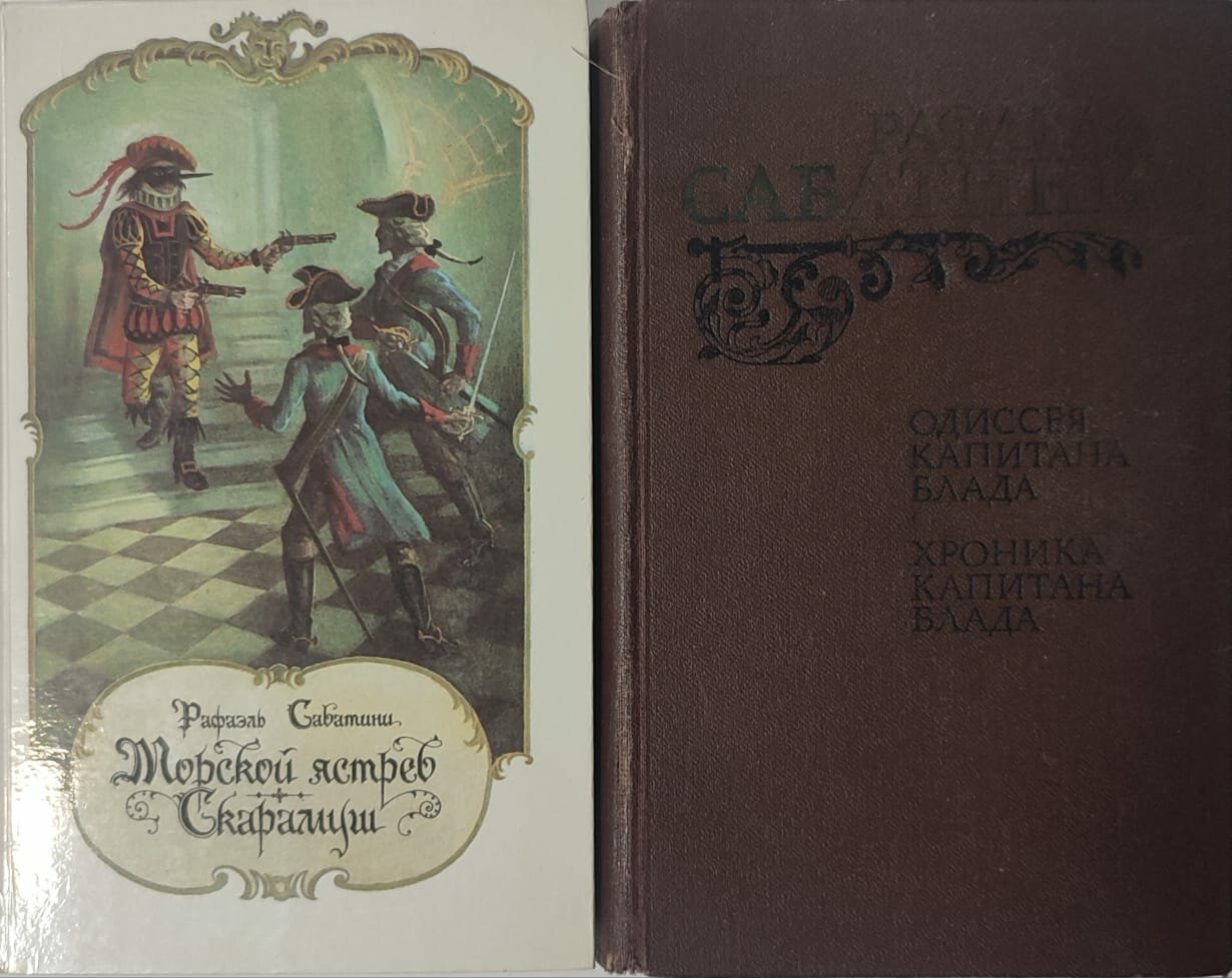 Рафаэль Сабатини. Романы. (Комплект из 2 книг.)