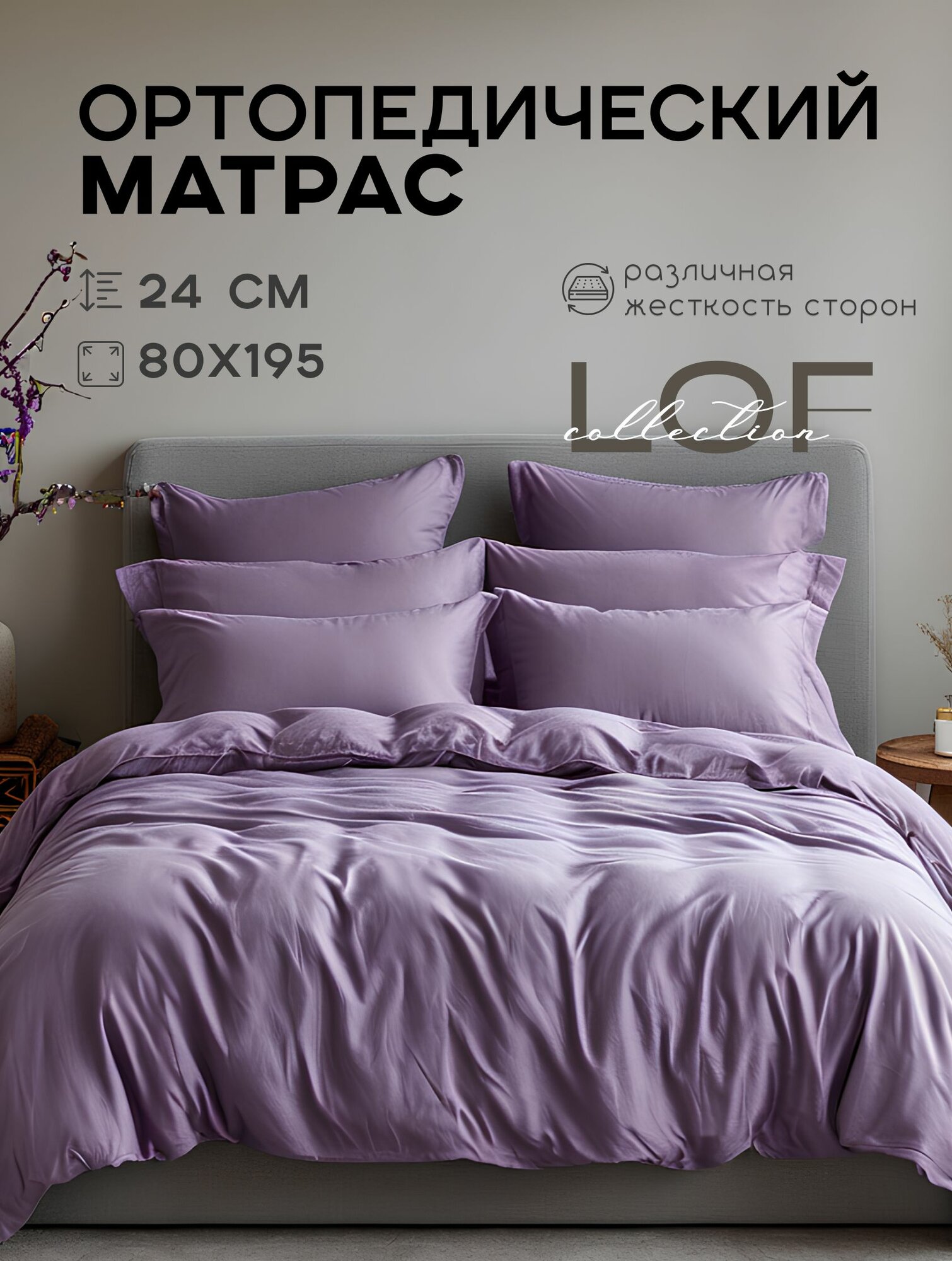 Ортопедический матрас с различной жесткостью сторон "Премиум эталон ЛОФ" 80х195 с пеной LOFfoam, ортис
