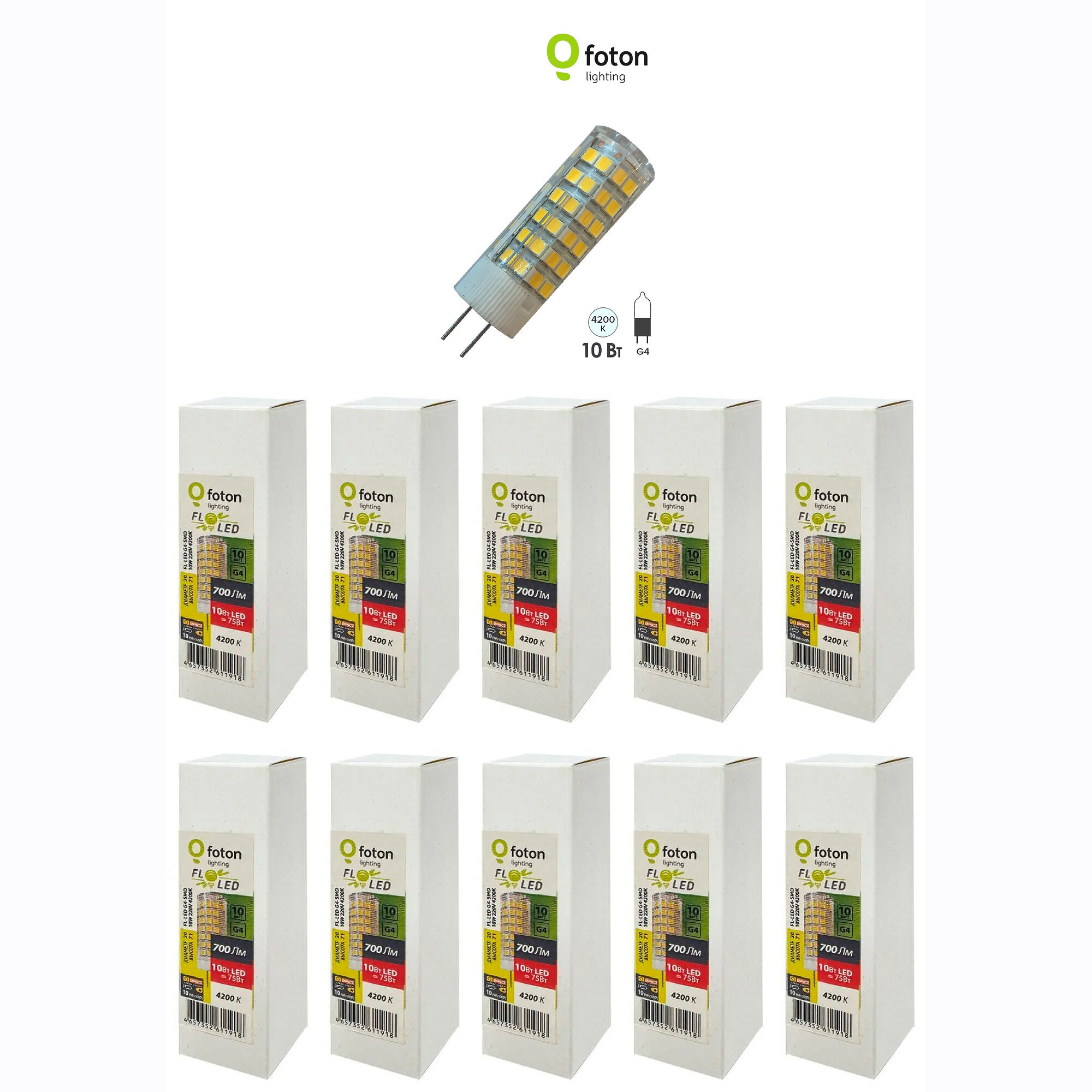 10шт/уп. Лампа LED Капсула 10Вт 220-240V G4 PIN 700Лм 4200К Угол 360 град. D-20mm L-55mm Свет Дневной белый Foton Lighting, уп. 10шт