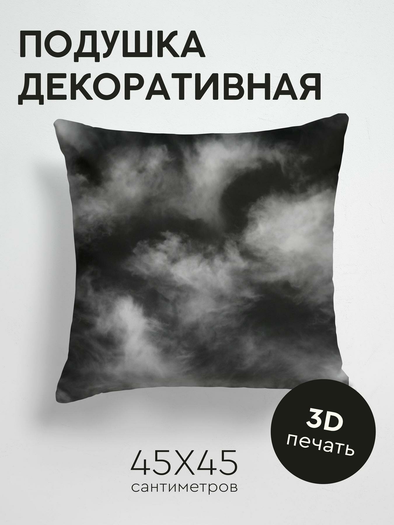 Подушка декоративная, 45x45см / Природа / облака / небо / чб