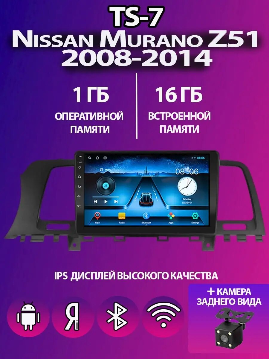 Магнитола ТS7 Nissan Murano Z51 2008-2014 1+16GB