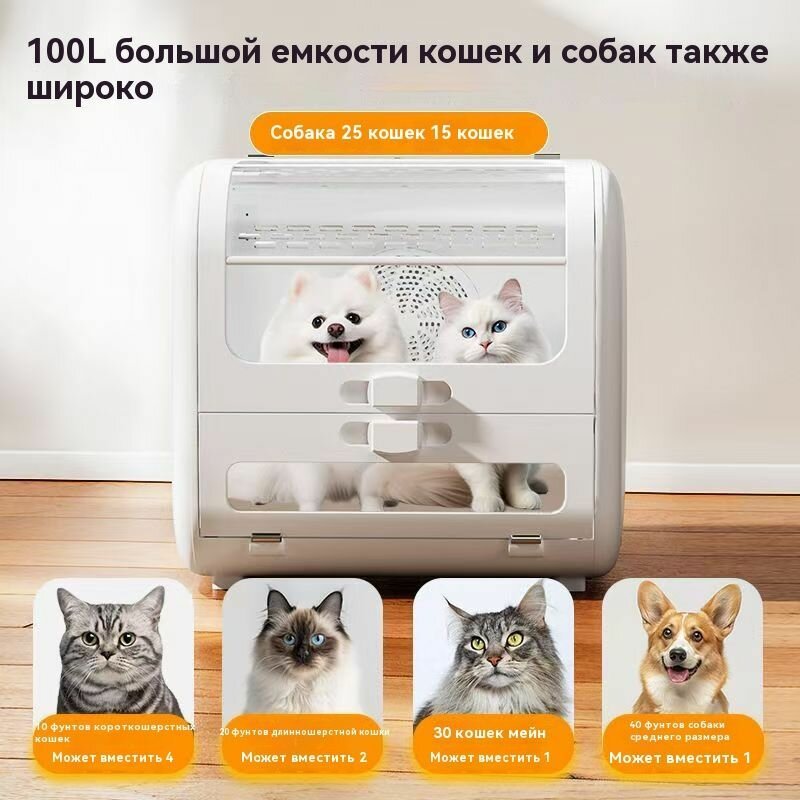 Сушильная камера для груминга