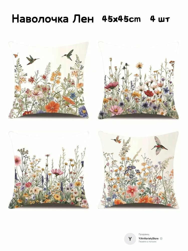 Чехлы для подушек квадратной формы. Набор из 4 предметов. Льняные подушки для дивана 45 см x 45 см.
