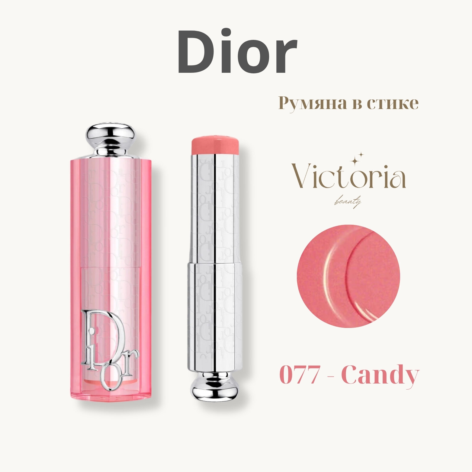 Dior Румяна в стике Backstage Rosy Glow Stick 077 Candy 6г
