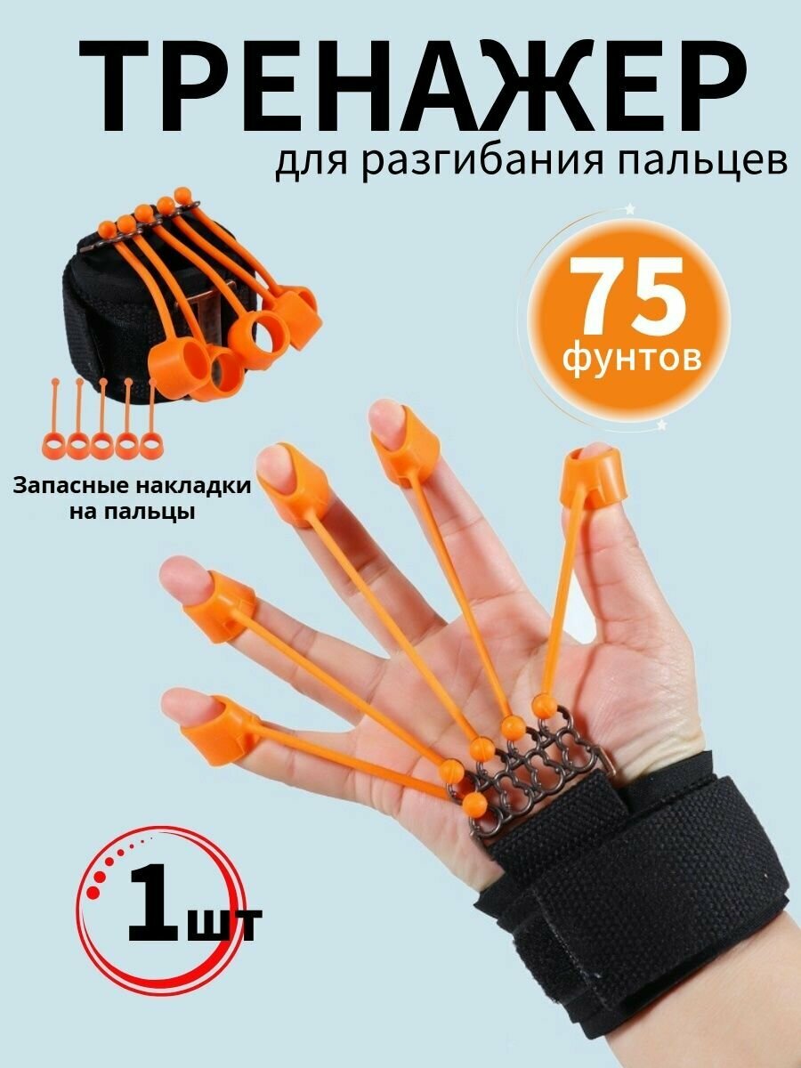 Устройство для укрепления рук, тренажер пальцев 75 фунтов, Используется для тренировки силы пальцев