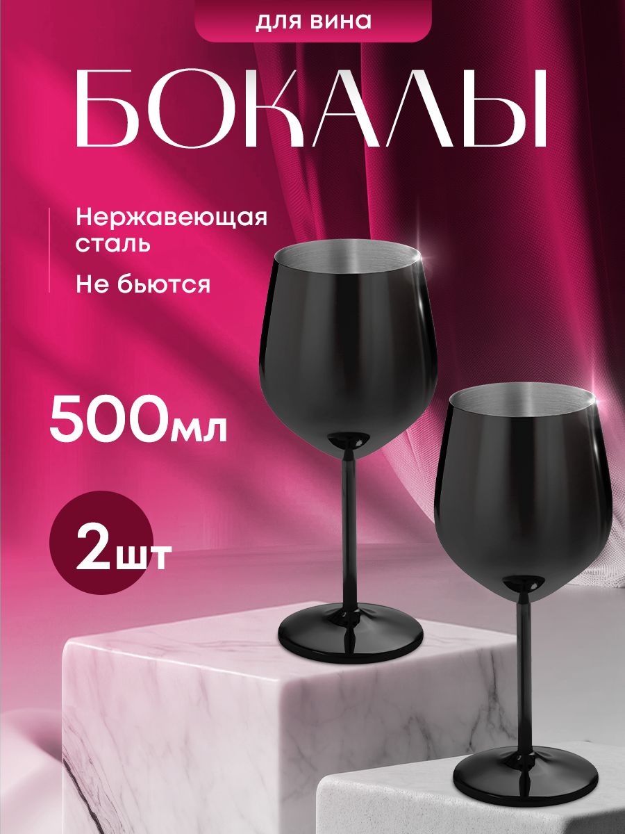 Бокал для вина металлический. Ударопрочный бокал из нержавеющей стали 2 шт