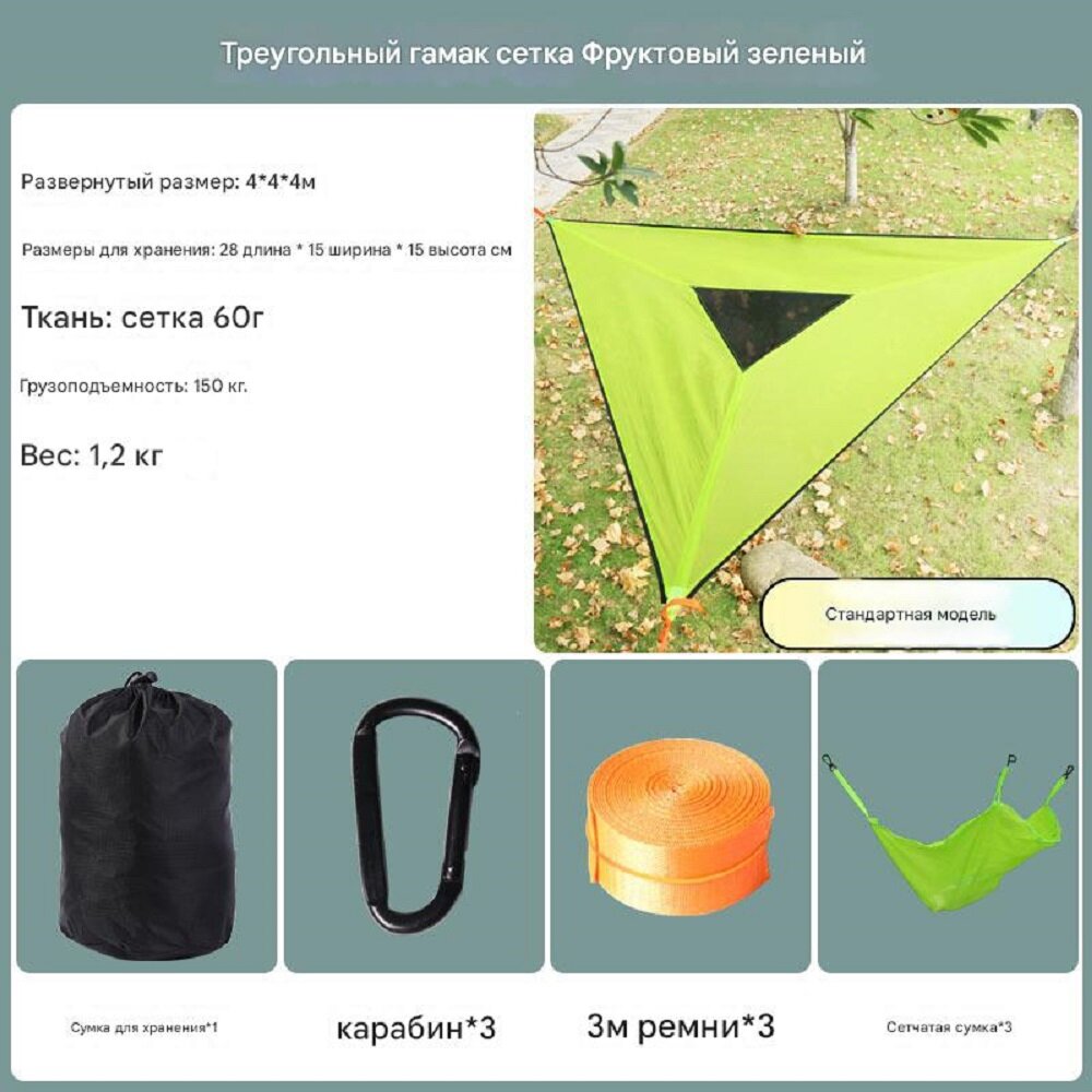 Треугольный гамак 4 X 4 X 4 м зеленый + аксессуары: пряжка D-типа 3шт; 3-метровые ремни 3шт; сумка для хранения