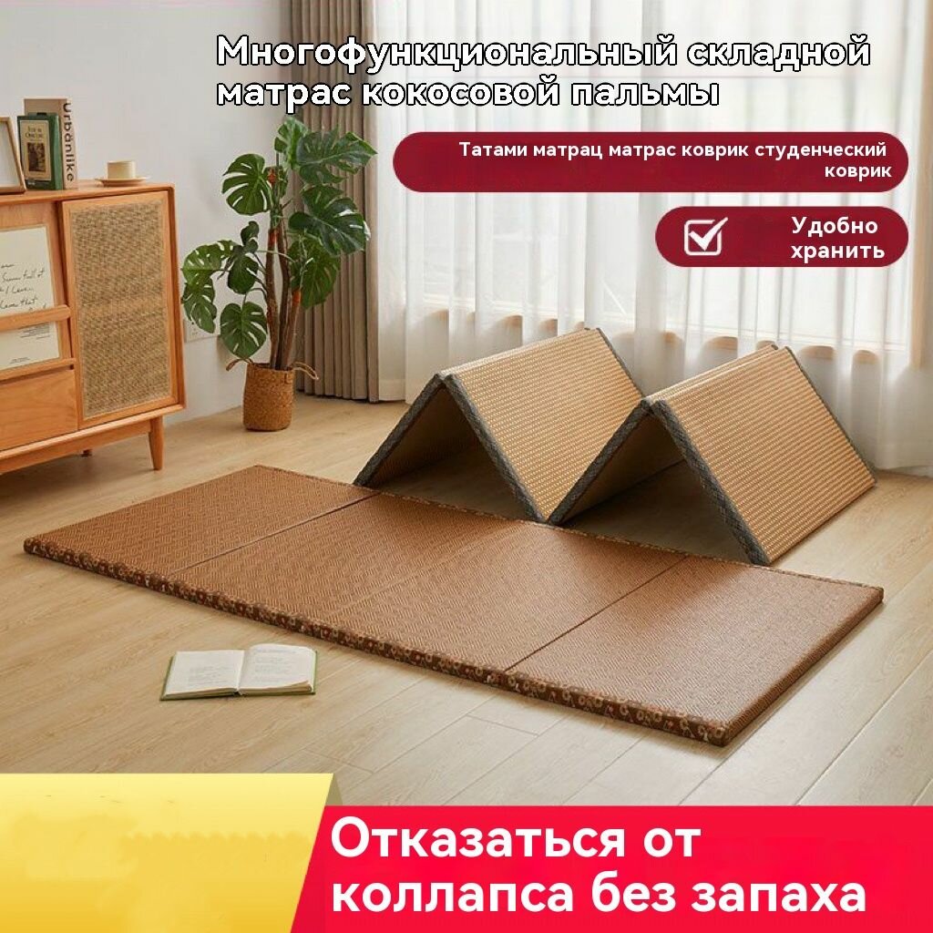 Складной коврик для пола в японском стиле, 120*200 см, толщина 3 см
