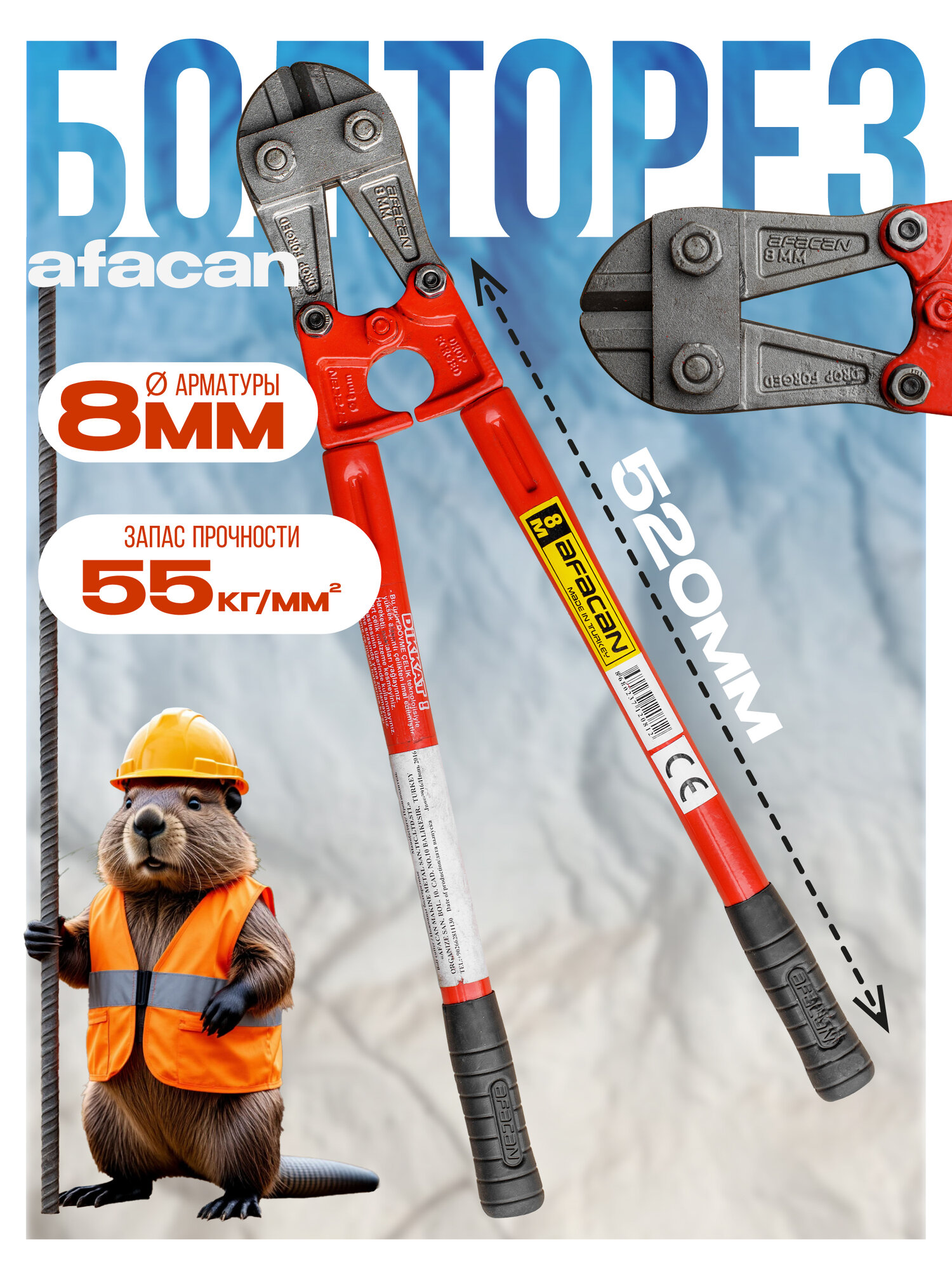 Болторез для арматуры Afacan 8M