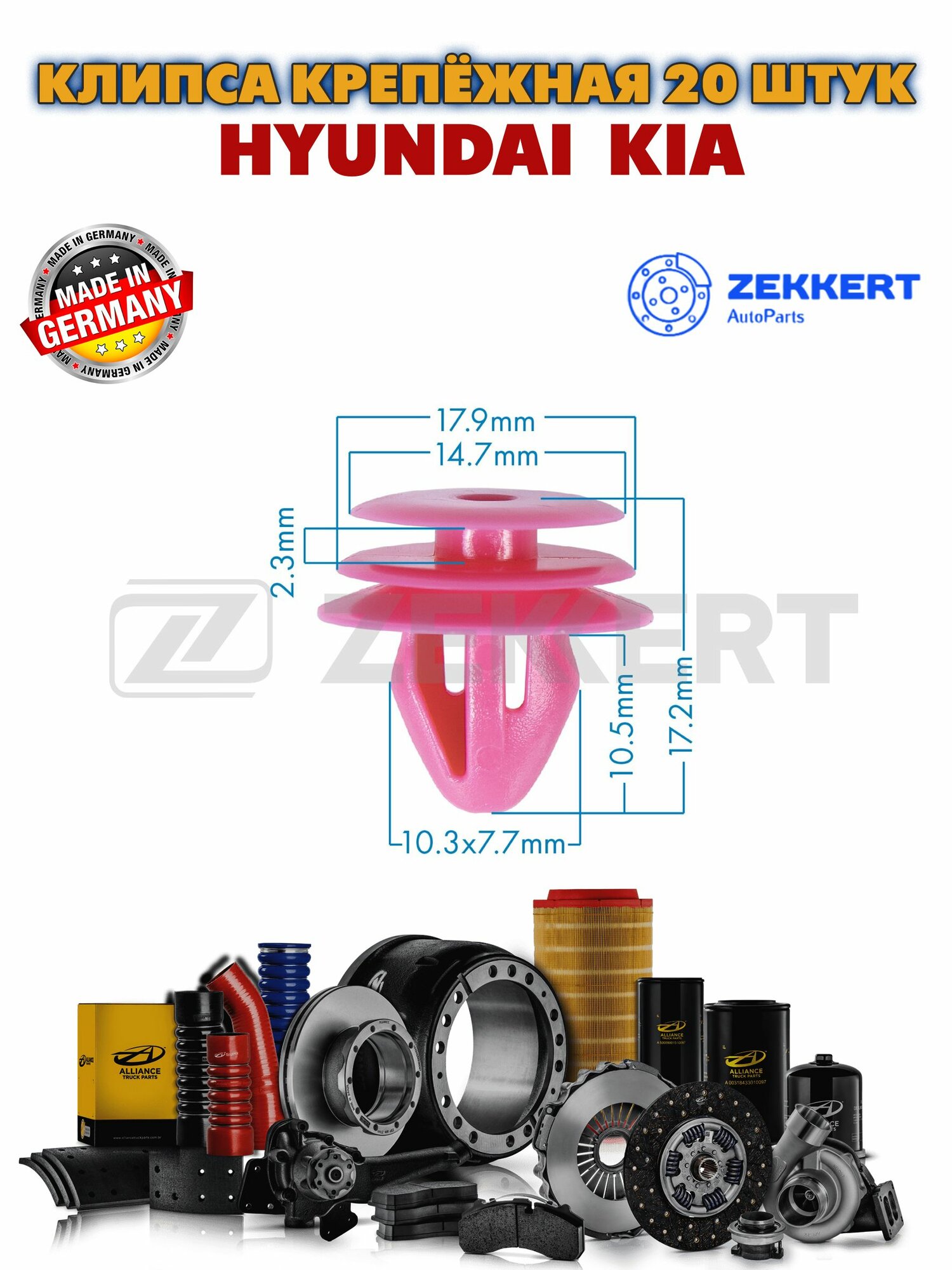 Клипса крепёжная Hyundai Kia 20 штук
