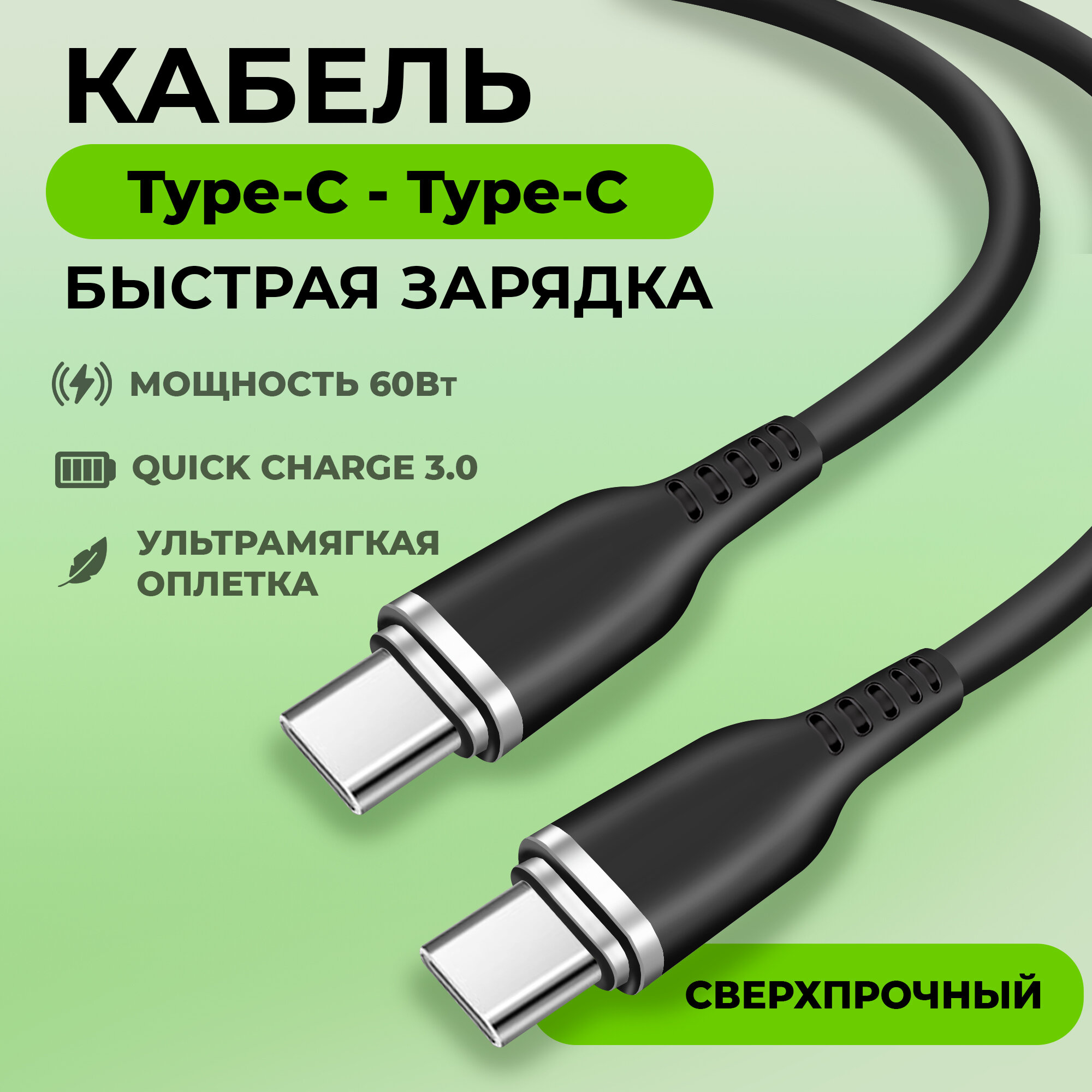 Кабель Type-C-Type-C, C795, 60W 3.3А, провод тайп си для быстрой зарядки телефона самсунг, шнур на адроид, для айфона, как hoco, baseus, xiaomi, черный