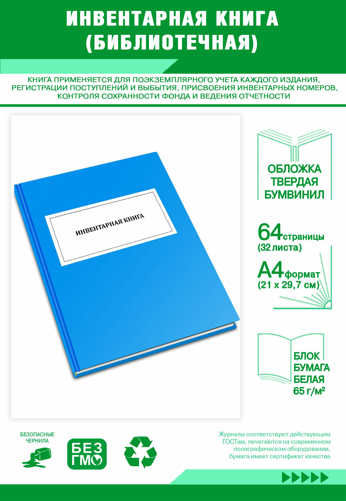 Инвентарная книга (библиотечная) 64 страниц Твердый, голубой, бумвинил