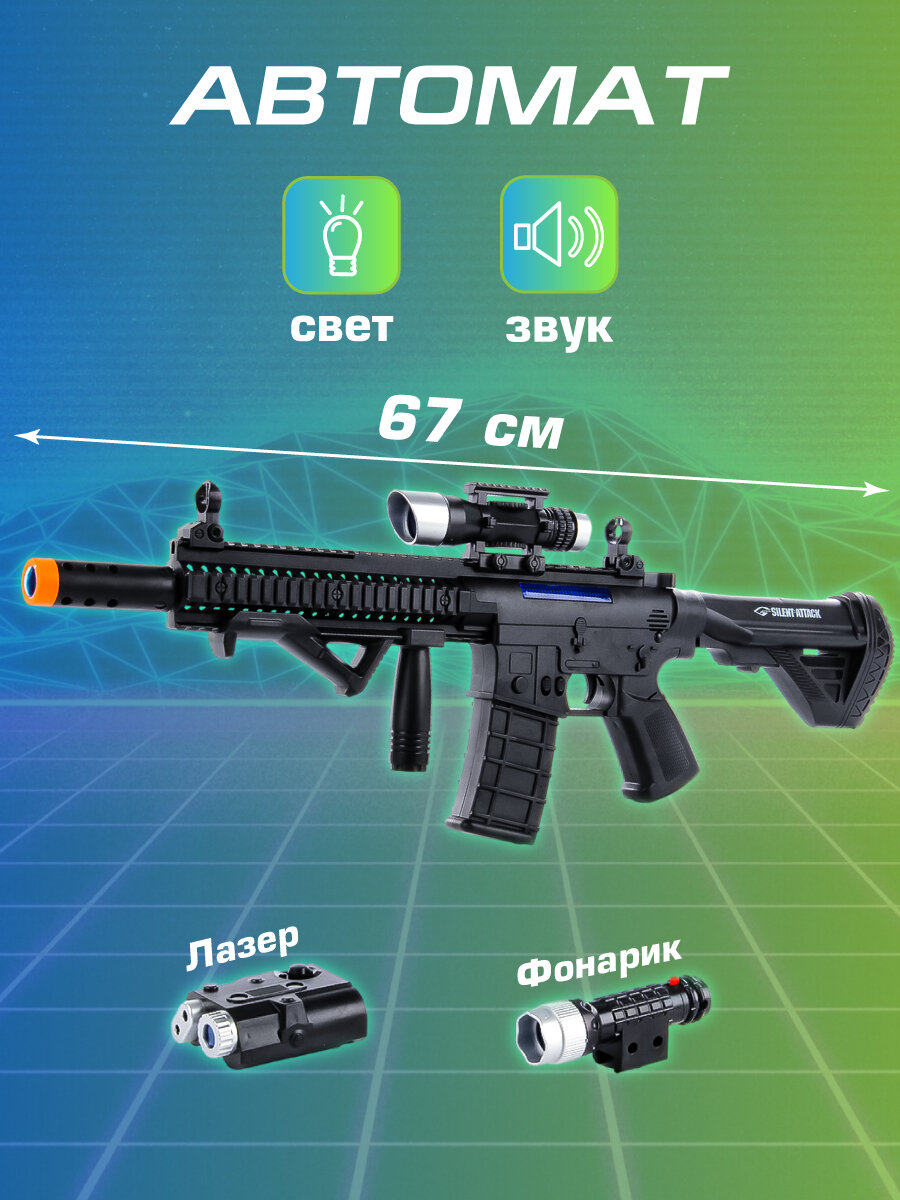 Игрушечный автомат со светом и звуком, Veld Co / Игрушечное оружие для мальчиков